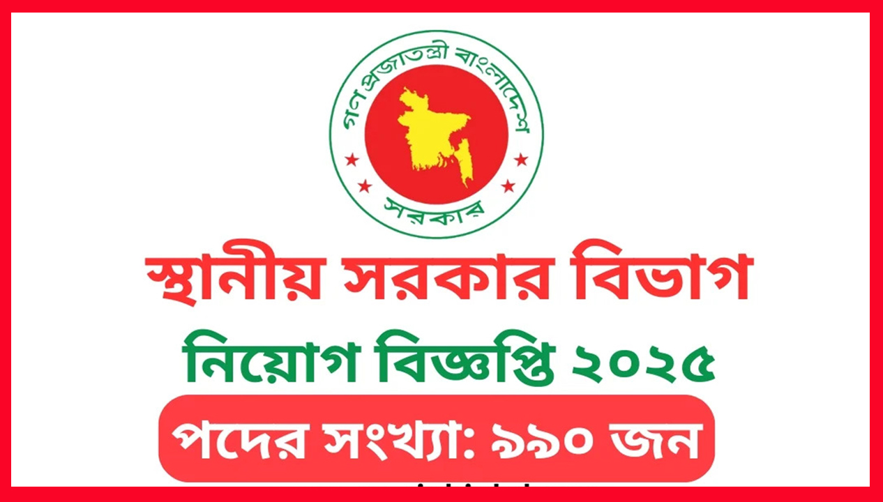 Local Government Department New Job Circular 2025